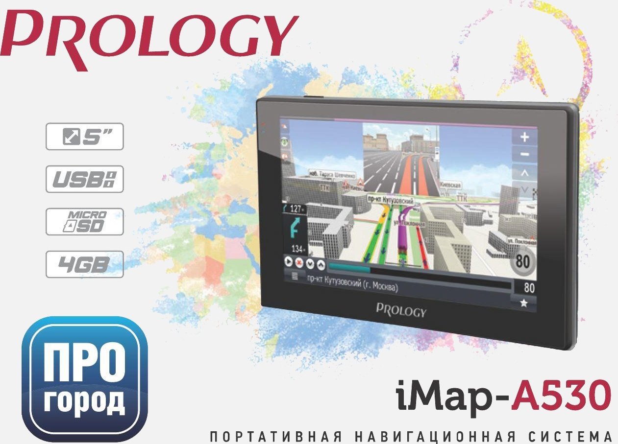 GPS навигатор Prology iMAP-A530 купить | ELMIR - цена, отзывы, характеристики